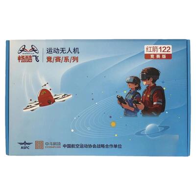 飞向北京飞向太空无人机第三视角竞速红箭122竞赛版电池桨叶电机