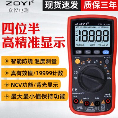 ZOYI众仪四位半高精度万用表ZT219/VC17B+/VC15B+数字万用表