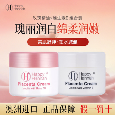 Happy Hannah含玫瑰精油*1 含维生素E*1  绵羊油 两瓶装