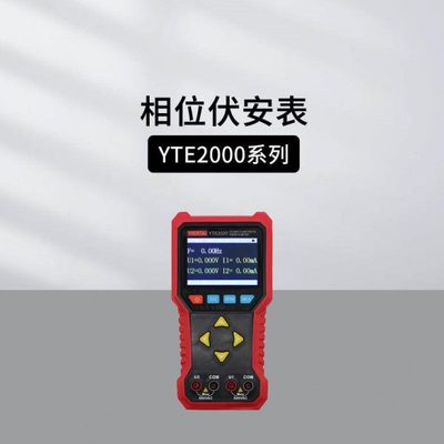 中创YTE2020/2030双钳三钳相位伏安表
