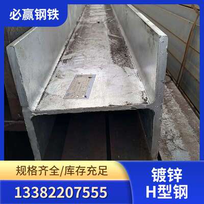 现货供应 Q238B Q345BH型钢150*150*7*10  热镀锌H型钢  规格齐全