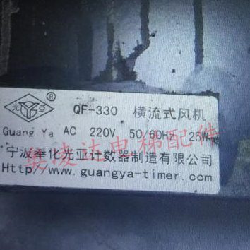 宁波奉化光亚电梯风扇QF-330横流式风机原厂全新