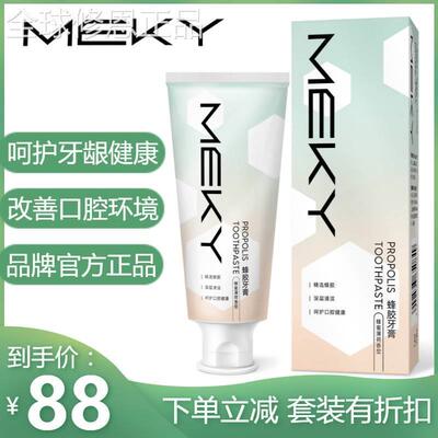 MEKY蜂胶牙膏官方正品 口腔牙龈护理 mek丫蜂胶牙膏旗舰店myky