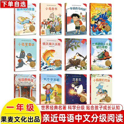 中文分级阅读一年级全12册