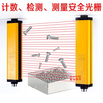 戴迪斯科安全光幕测量洞尺检测光栅计数分切割红外线