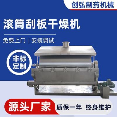滚筒刮板干燥机医药食品化工黏糊稠状浓缩物滚筒干燥机不锈钢