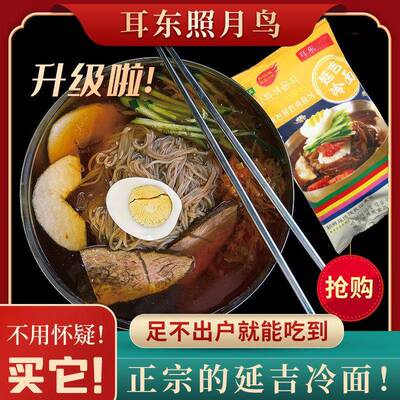 延吉荞麦冷面 面韩国北韩荞麦面 面真空袋装东北大冷面 面包邮正