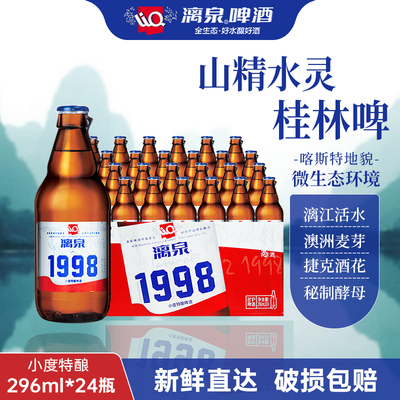 漓泉1998小度特酿296ml*24