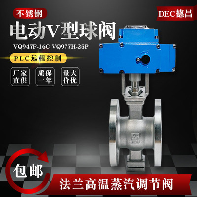 电动V型调节球阀VQ947F 77H-16P对夹法兰不锈钢铸钢4-20ma蒸汽阀