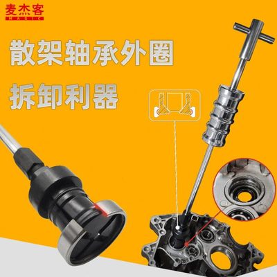 散架坏内轴承外圈膨胀拉马取出器汽车夹具头滑锤拆卸拔轮专用工具