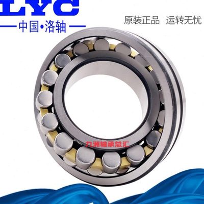 洛阳LYC总厂轴承 22205 22206 22207 22208 22209 22210 CA K W33