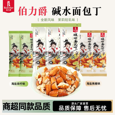 碱水面包丁办公室解馋零食