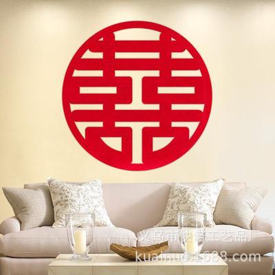 喜字结婚专用全套新房装饰创意墙贴无纺布网红圆喜门喜窗花婚房布