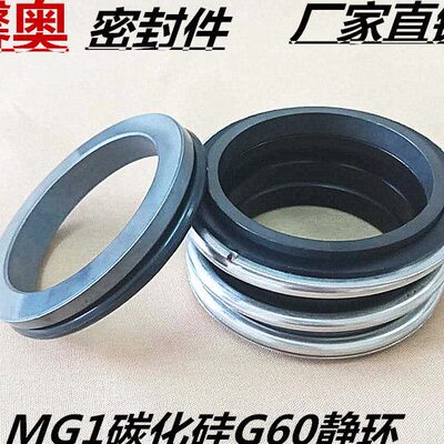 管道泵机械密封MG1-20/25/30/35/40/45/50/55/60/65/70/75/80G6
