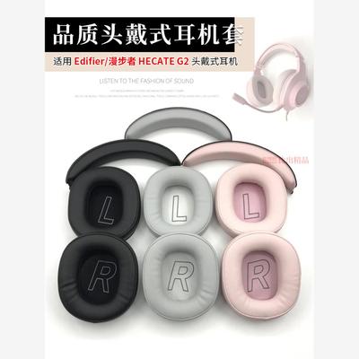 适用HECATEG2耳罩g2头戴式耳机套保护套海绵套耳机罩耳套专业版皮套耳机套更换替换配件头梁垫耳机配件