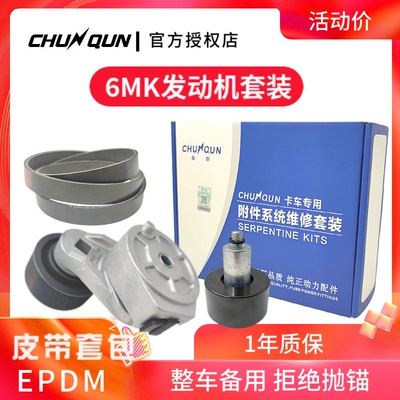 皮带涨紧轮柴玉4206MK引擎风扇惰轮单轮春群适配乘龙H5H7配件
