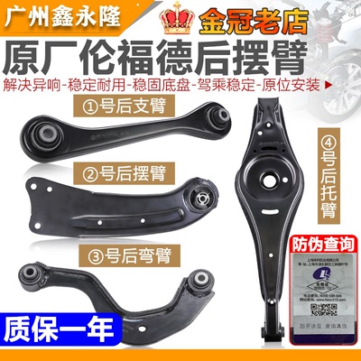 适配Tiguan新Passat迈腾速腾明锐昊锐高6途安后摆 摆臂托 托臂底