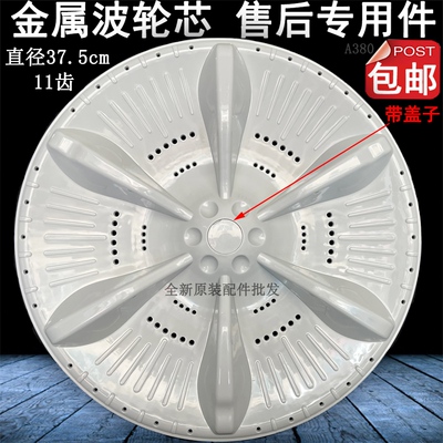 MB100ECO MB100KQ3 MB100-1210H洗衣机波轮转盘塑料底盘配件