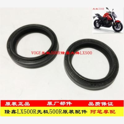 隆鑫LX500-F LX650-2无极500R500AC 500DS 650DS 525R前减震油封