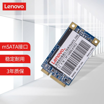 联想（Lenovo) SSD固态硬盘SL700mSATA固态宝系列工控工业平板