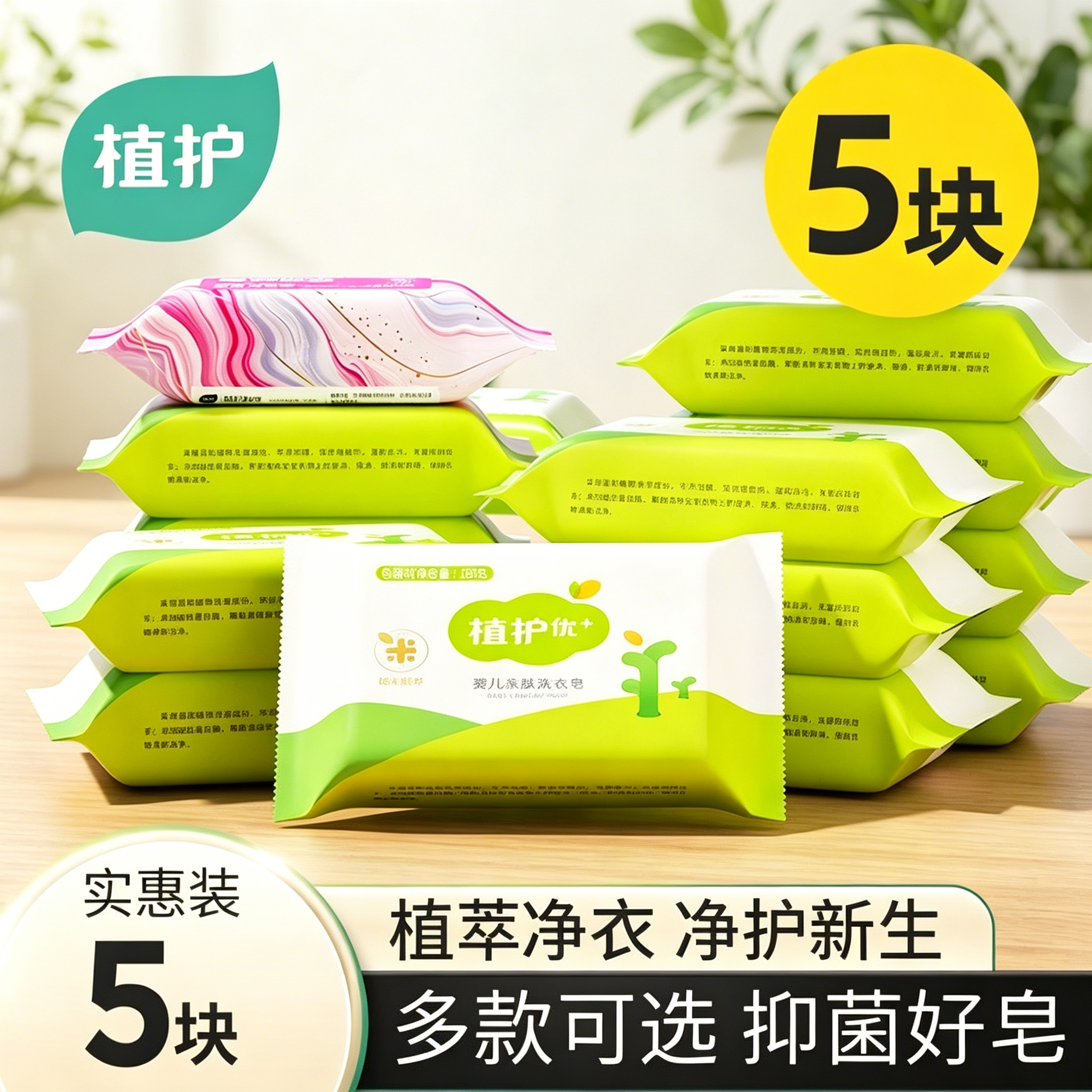 植护婴儿专研洗衣皂新生婴幼儿童宝宝用尿布皂洗衣服去渍bb肥皂