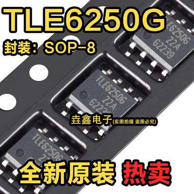 TLE6250 TLE6250G SOP8 625033汽车仪表高速CAN通讯易损芯片全新