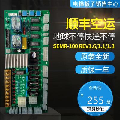 星玛电梯检修板SEMR-100 REV1.6/1.1/1.3星玛电源板全新顺丰包邮