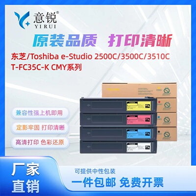 适用东芝T-FC35C-KCMY彩色粉盒