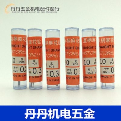 包邮 上海直钻 直柄麻花钻头1.05 1.15 1.25 1.35 1.45 1.55 1.65