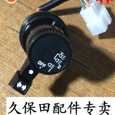 久保田 488 588收割机大灯开关 56713 41220 原厂件欢迎大家购买