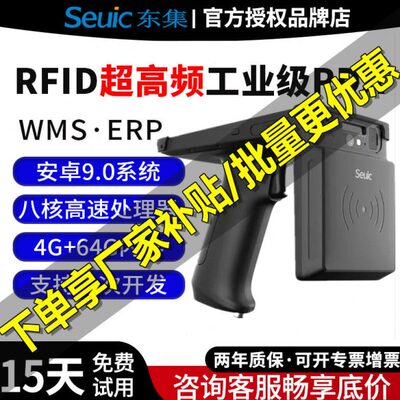 Seuic 东大集成UTouch超频安卓手持采集终端RFID抗金属电子标签