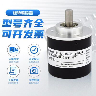 宜科型旋转编码器EC50D10-H6TR-1024 1000 2000质保一年