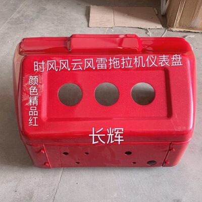 0操作台云机风时 雷风风风时302832拖拉机连仪表盘 接24 02500罩