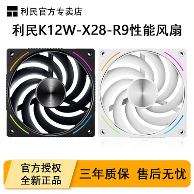 利民TL-K12W-X28-R9白色机箱风扇
