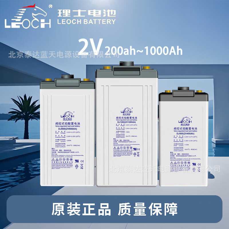 电厂直流屏储能理士蓄电池DJ2500 2V2500AH船舶铁路通信2v3000ah