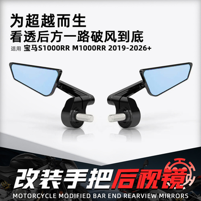 适用宝马S1000RR改装手把后视镜