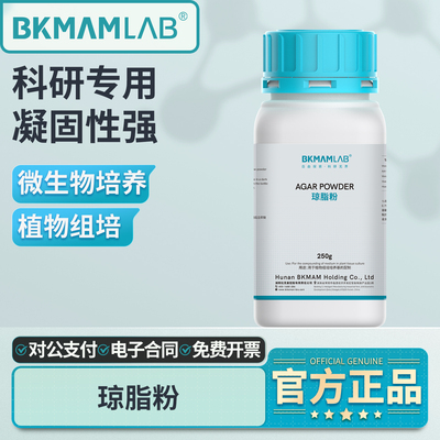 比克曼生物琼脂粉植物组培凝固剂