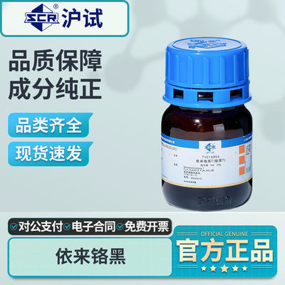 国药沪试依来铬黑T指示剂试剂