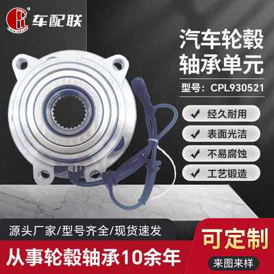 路LH虎发现2(后轮) 汽车轮毂单元 TAY100050/HA590501/541017