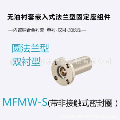 无油衬套标准法兰型固定座组件 MFMW-S6/8/10/12替米苏米ISUMI