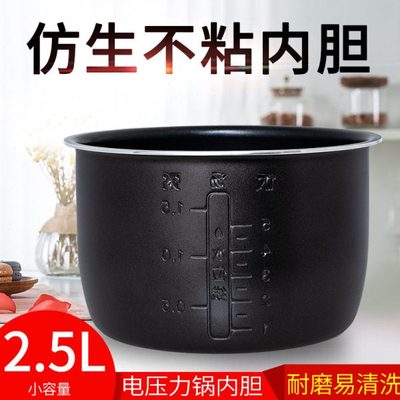 2.5L电压力锅不粘内胆SY-25YC8110/25YC10内锅25YC9010/25YC8010P
