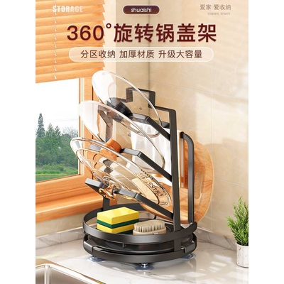 厂家直销旋转锅盖架子厨房壁挂式台面家用多功能抹布收纳神器
