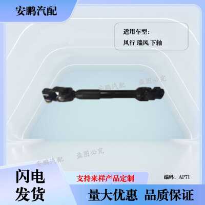 汽车配件【风行 瑞风 下轴】The auspicious wind sweeps down th