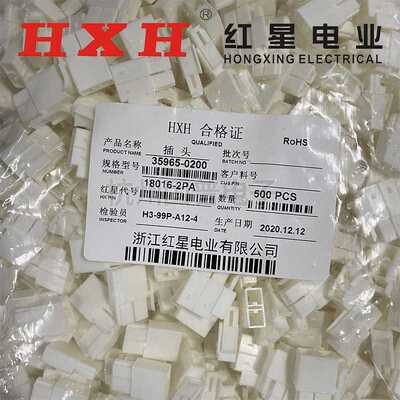 红星接插件HX18016 2PA 2PB 2PC 35965-0200 0210 0220