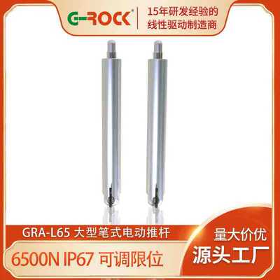 GRA-L65工业笔式电动推杆 IP67高防水 内置机械限位遥控升降