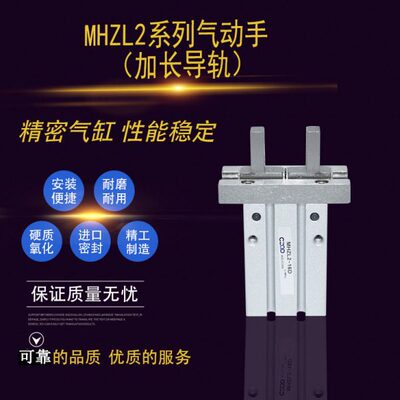 平行开闭加长导轨机械手指气缸MHZL2-10/16/20/25D/S/C/D1/D2/D3
