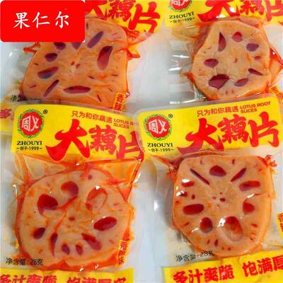 周义大藕片香辣味卤味素食小吃即食小包解馋追剧零食商超整件