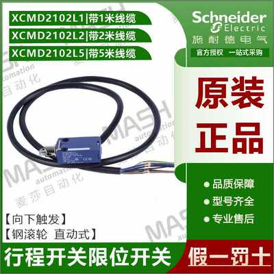 Telemecanique限位开关塑XCMN2102L1 XCMD2102L1XCMD2102L2 XCMD2