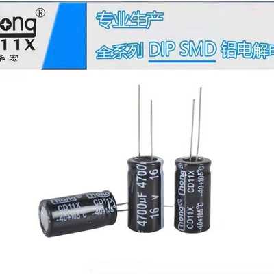 华宏chong 铝电解电容 16V4700UF  13*25  厂家供货支持定 制