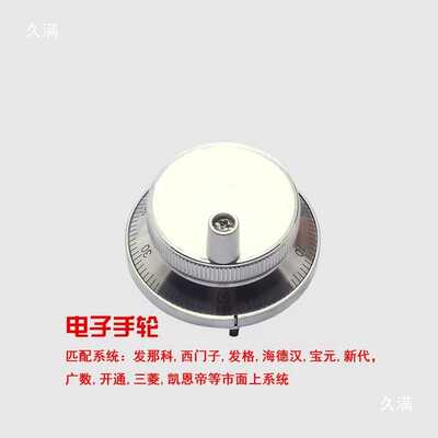 ZSS600-001-100B-5L数控电子手轮车床手摇广数手脉脉冲发生器全新